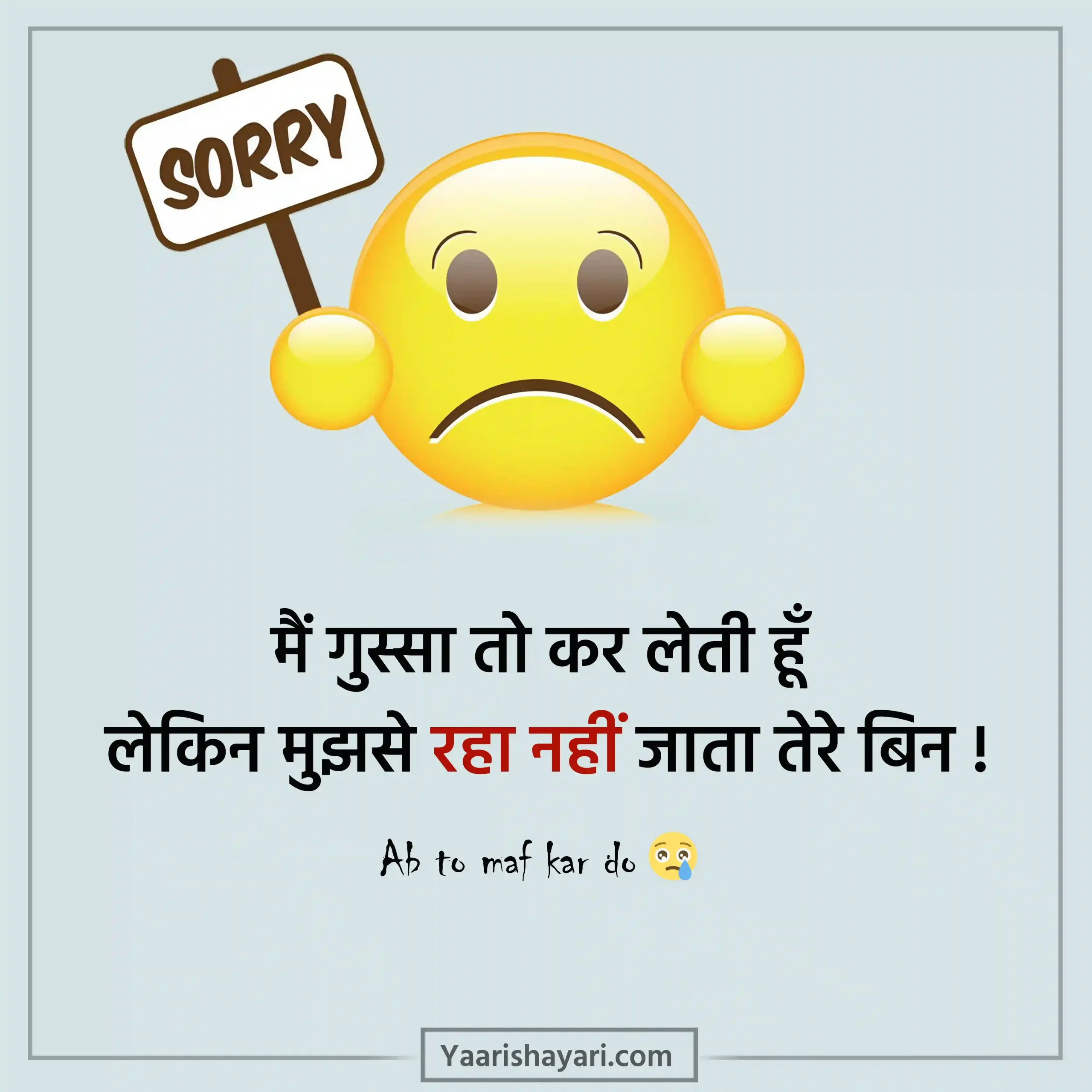 80 Sorry Shayari In Hindi Yaari Shayari 80 Sorry Shayari In Hindi Yaari Shayari