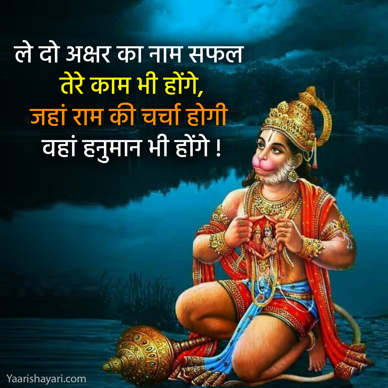 100+ Hanuman ji Status in Hindi | हनुमान जी स्टेटस - Yaari Shayari