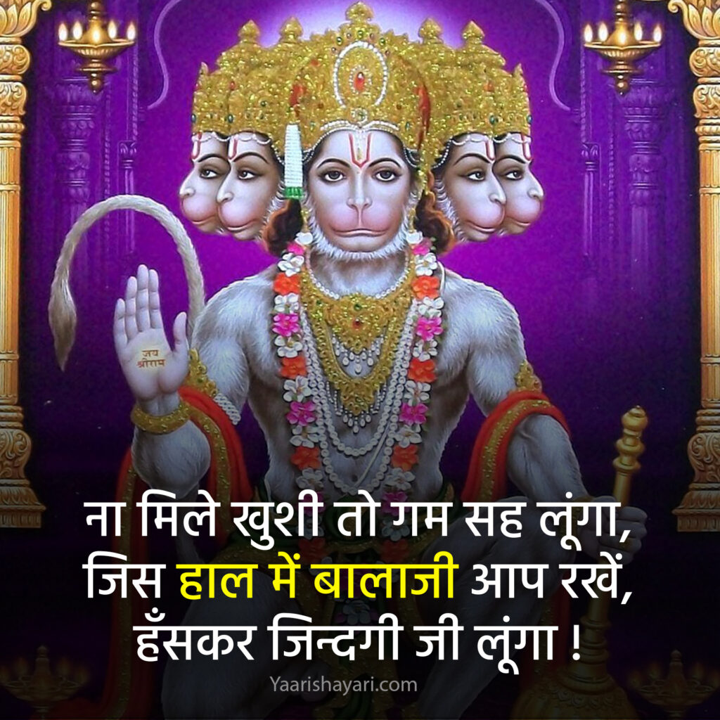 100+ Hanuman ji Status in Hindi | हनुमान जी स्टेटस - Yaari Shayari