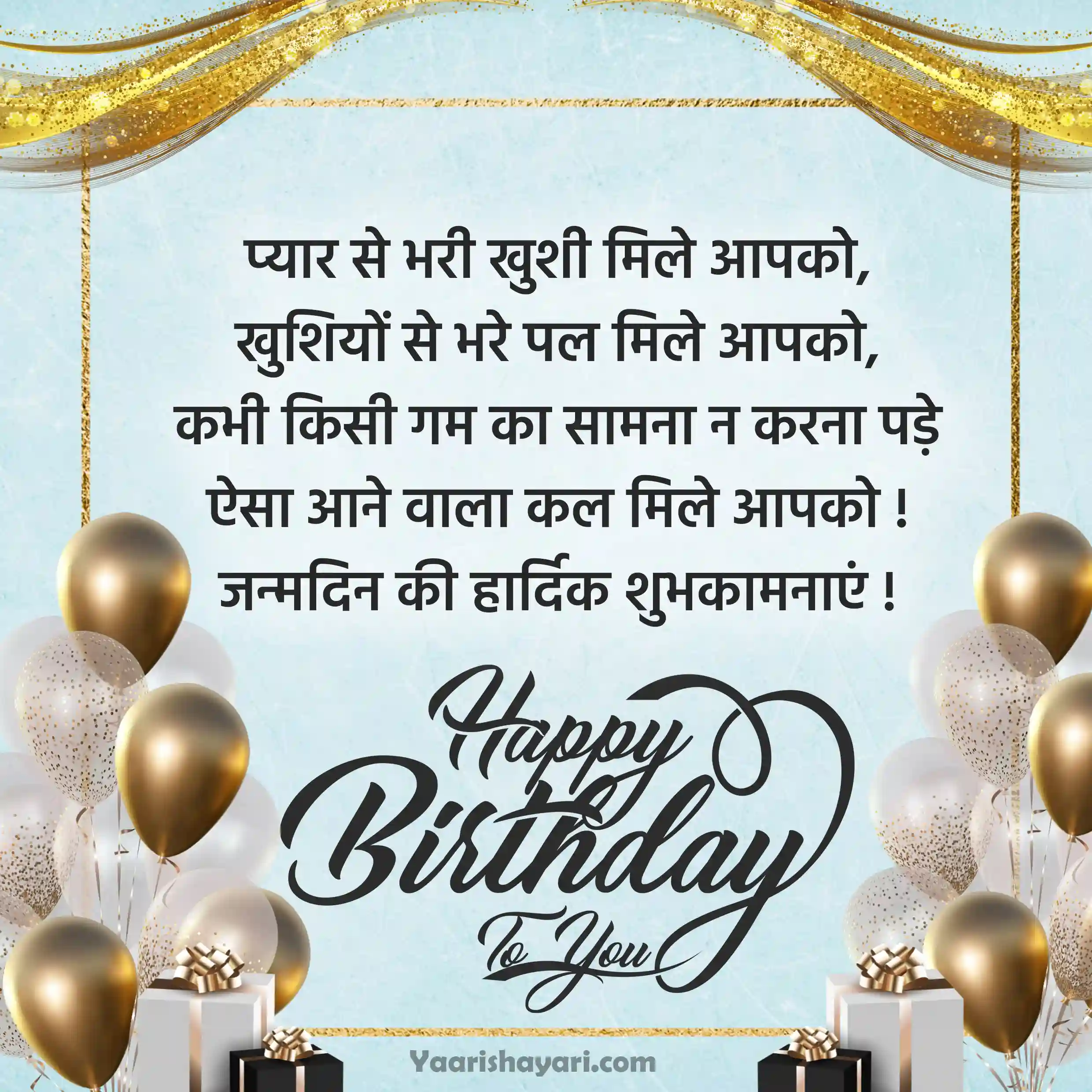 80 Happy Birthday Wishes In Hindi 