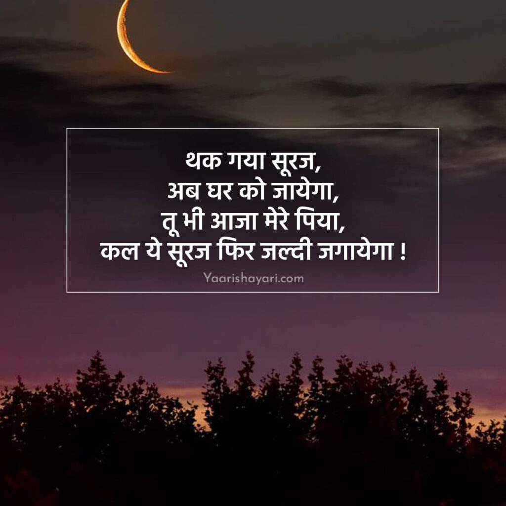 90+ Good Evening Shayari in Hindi | गुड इवनिंग शायरी