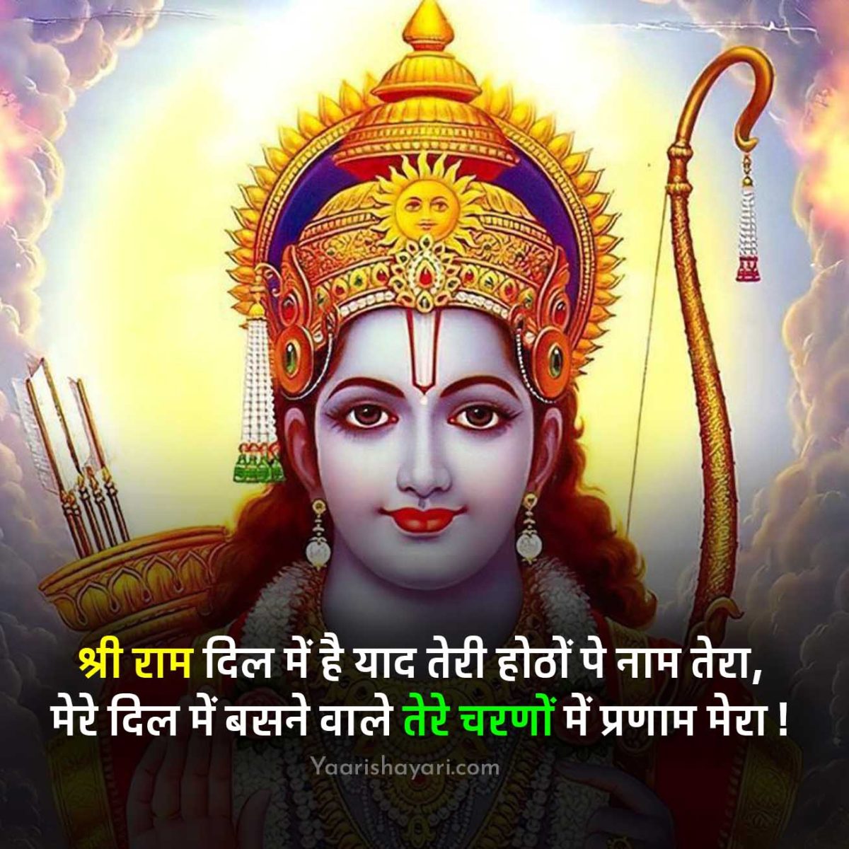 60+ Jai Shree Ram Shayari | जय श्री राम शायरी - Yaari Shayari